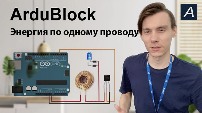 Архив проектов Arduino, ESP / ArduBlock