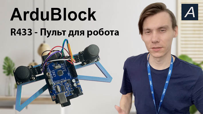 Архив проектов Arduino, ESP / ArduBlock